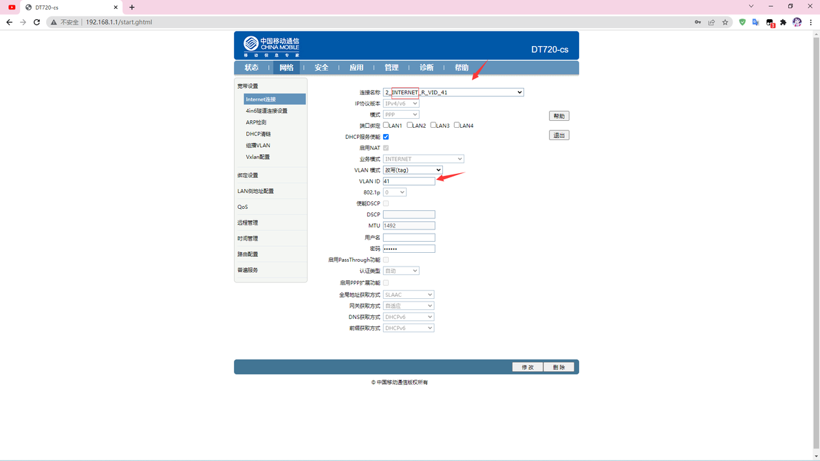 创维吉比特DT720-CS改桥接教程 - 哔哩哔哩