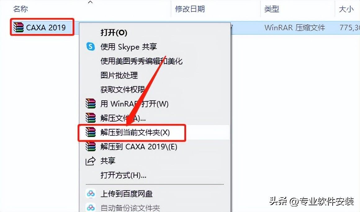 CAXA CAD电子图版 2019软件安装包和安装教程 - 哔哩哔哩