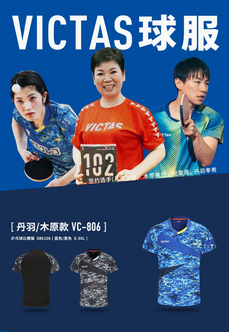 【VICTAS】明星款服装 - 哔哩哔哩