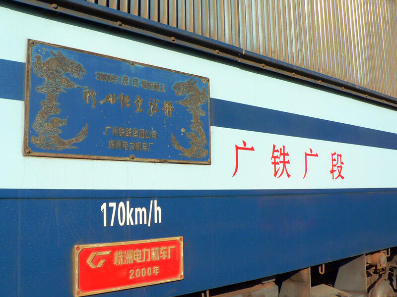 【科普向】韶山系列直流电传动电力机车介绍（四） - 哔哩哔哩