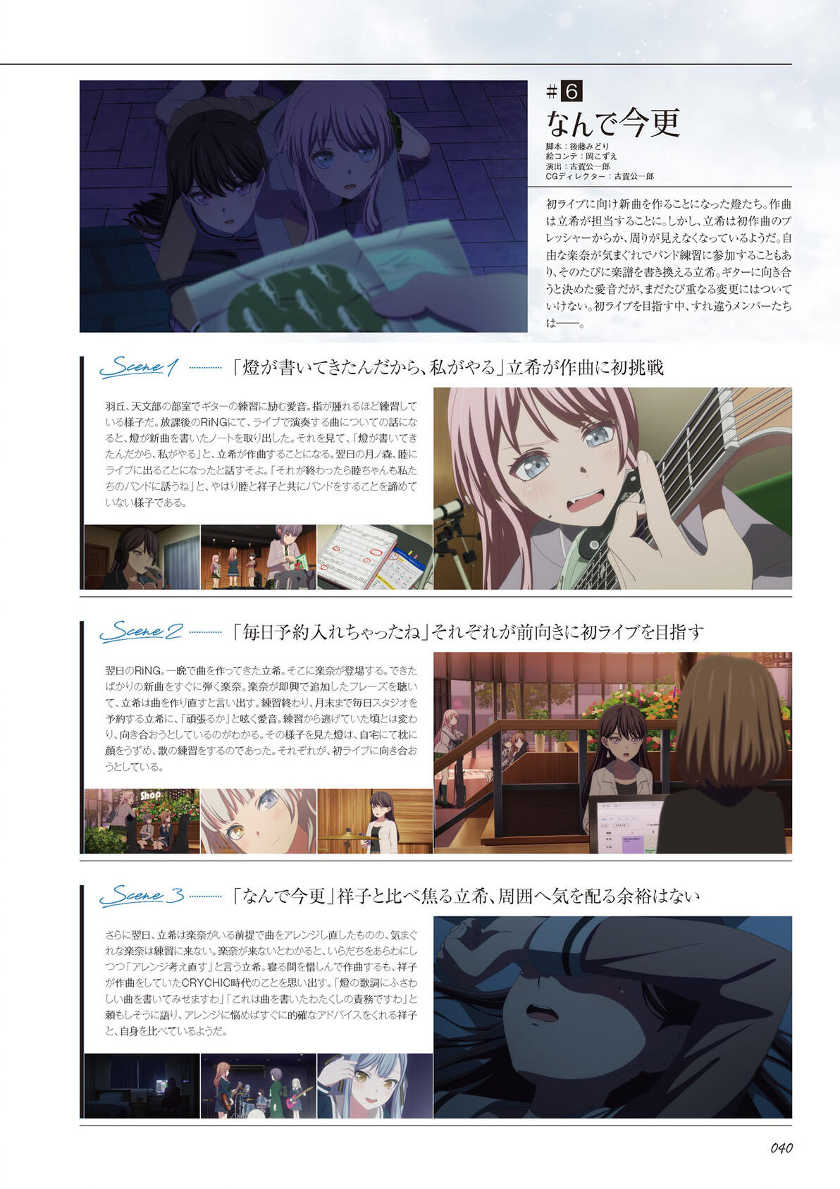 MyGO!!!!! 官方设定集 FOOTPRINTS - 哔哩哔哩