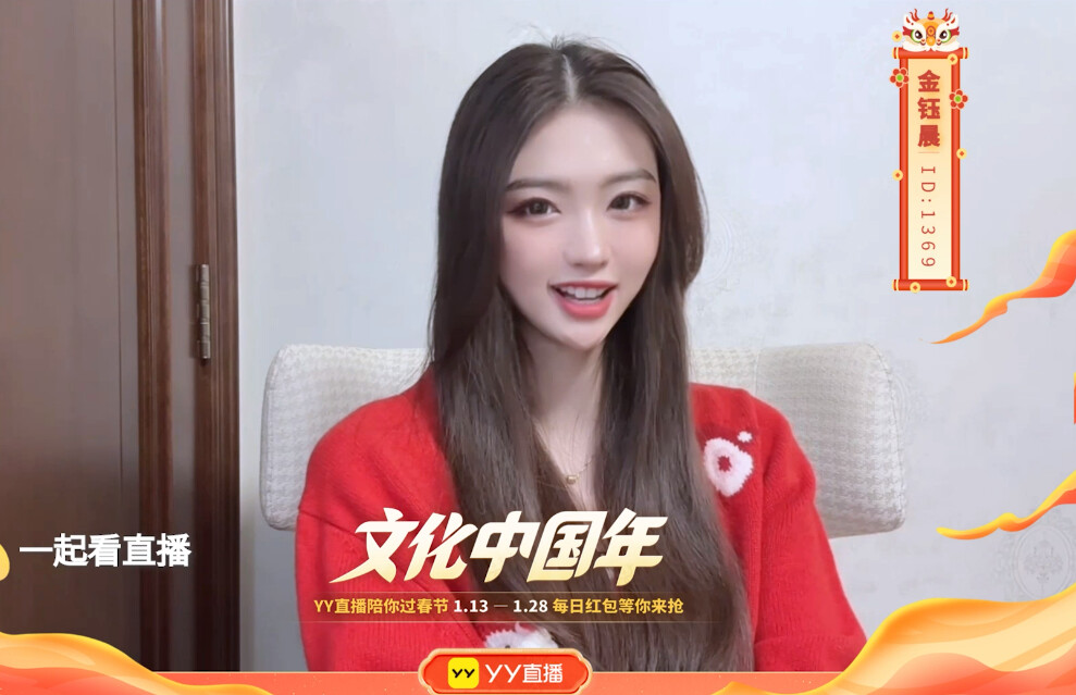 连续十六天！YY开启“文化中国年”特别直播，携手众主播闹春节 - 哔哩哔哩