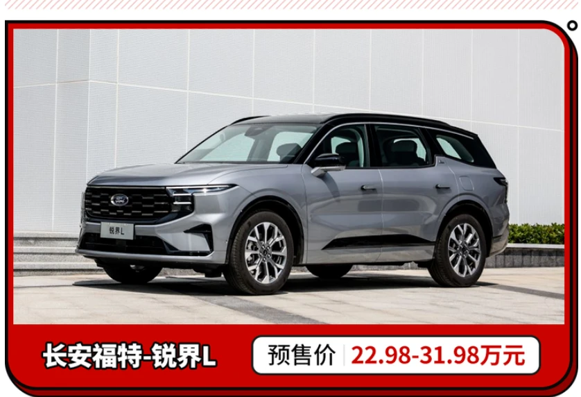 今年最卷SUV！超长轴距/可选2.0T混动 预售22.98万起？ - 哔哩哔哩