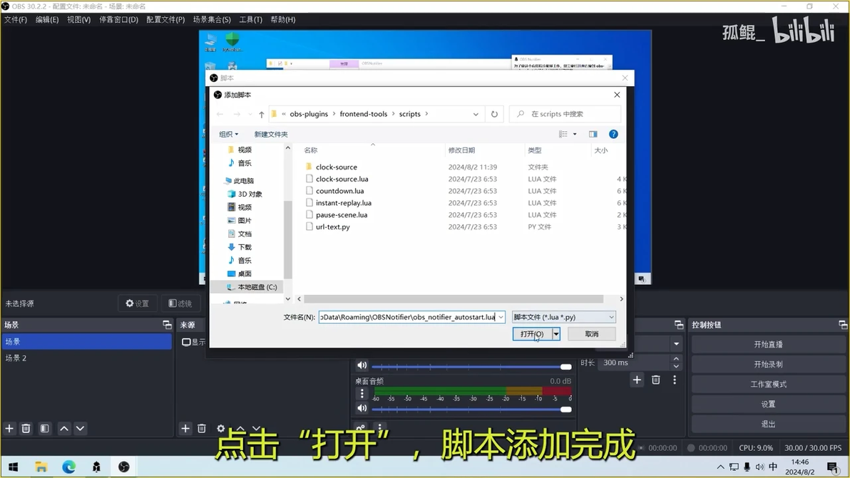 推荐两款超好用的OBS通知插件，手把手教你安装 - 哔哩哔哩