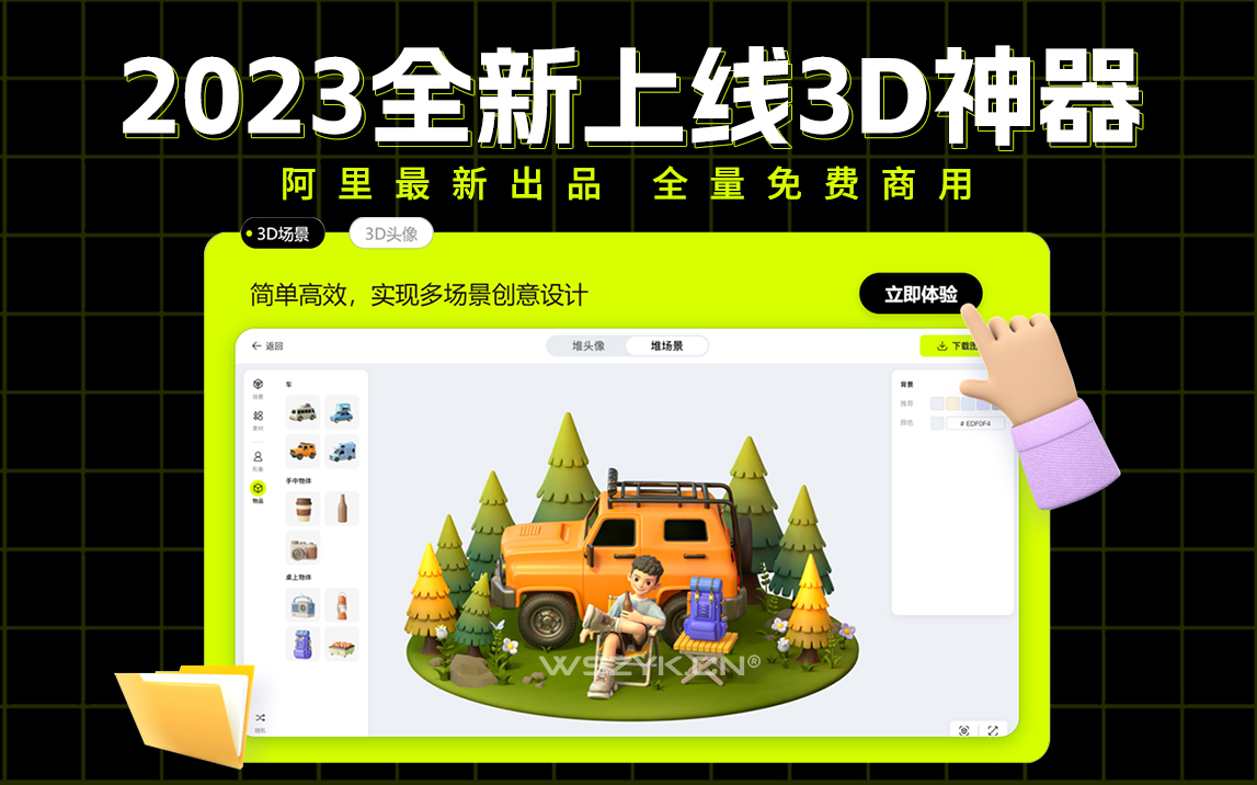 阿里出品！2023全新3d设计编辑神器来了 哔哩哔哩 