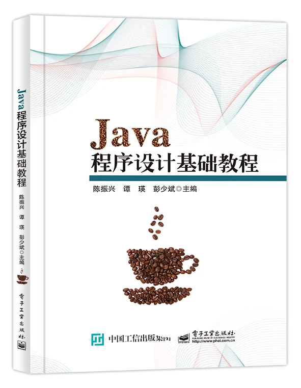 Java程序设计基础教程 哔哩哔哩