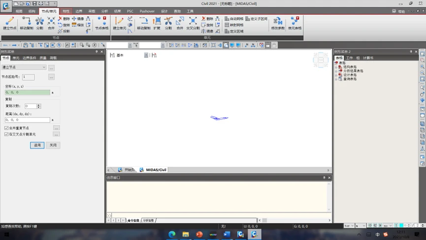 Midas civil可以多个版本共存 - 哔哩哔哩