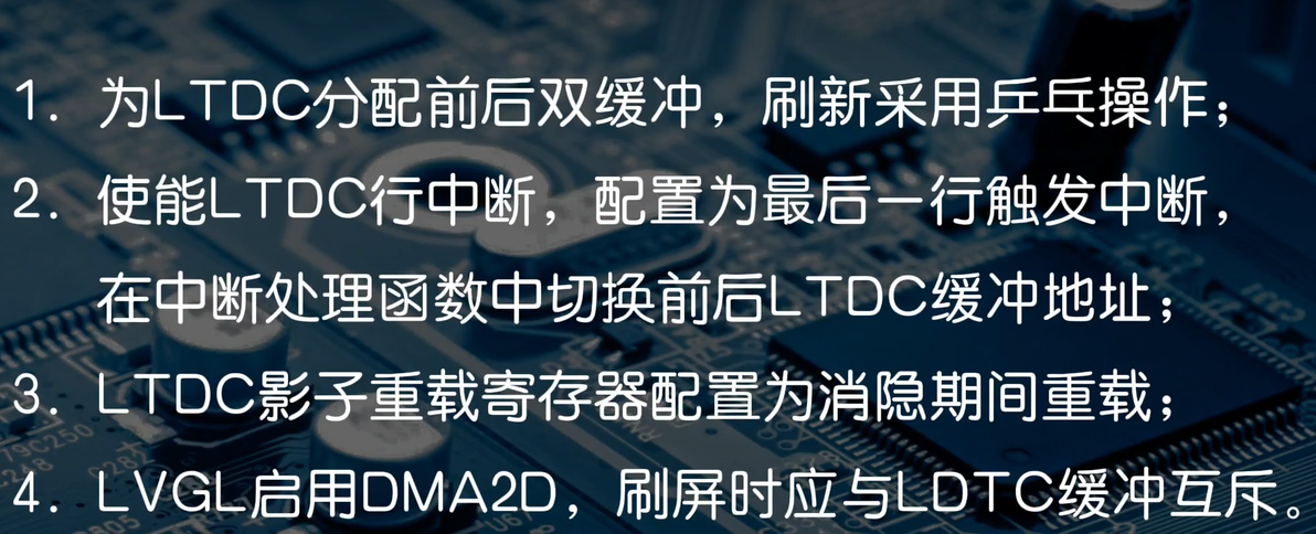 LVGL进阶优化—LTDC双缓冲+DMA2D中断 - 哔哩哔哩