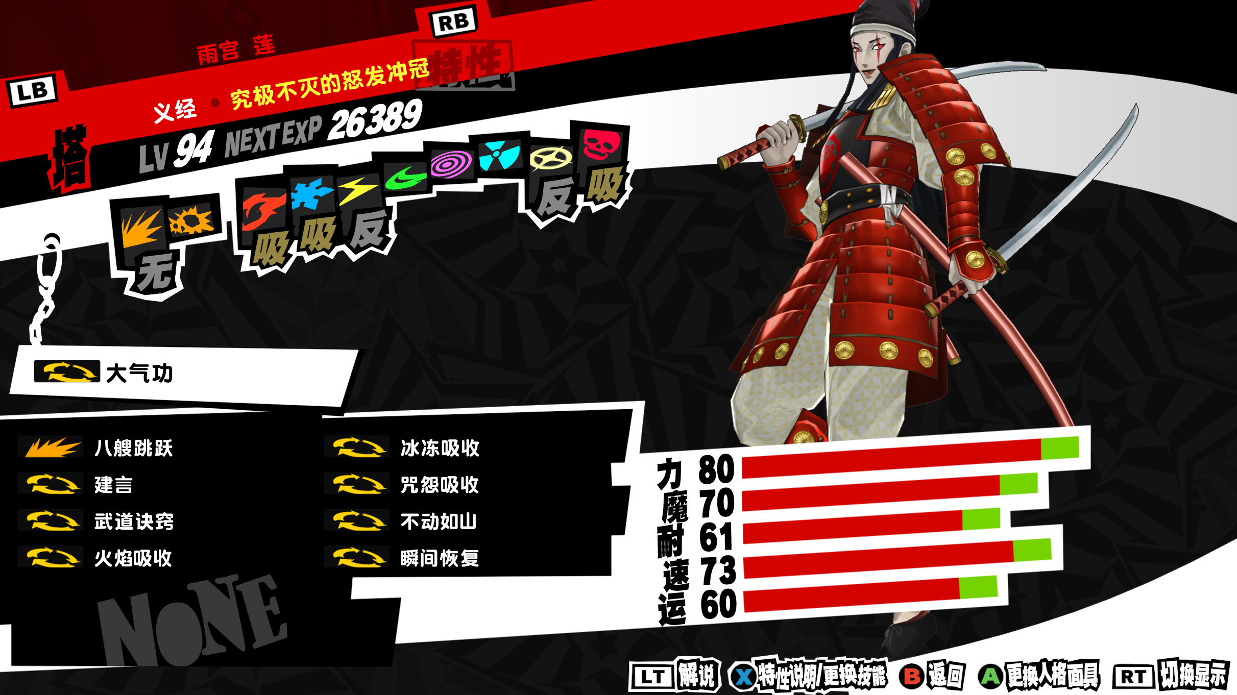 P5R从抗性角度来推荐P（个人） - 哔哩哔哩