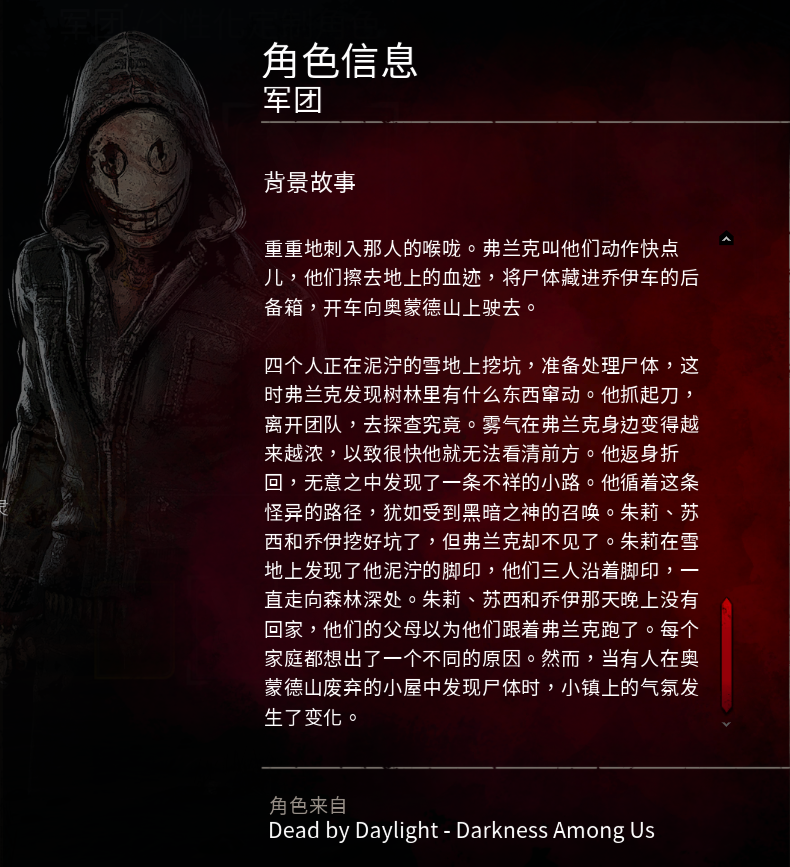 个人关于DBD（黎明杀机）杀手能力，配件，技能组合解释：军团篇（第一篇） - 哔哩哔哩
