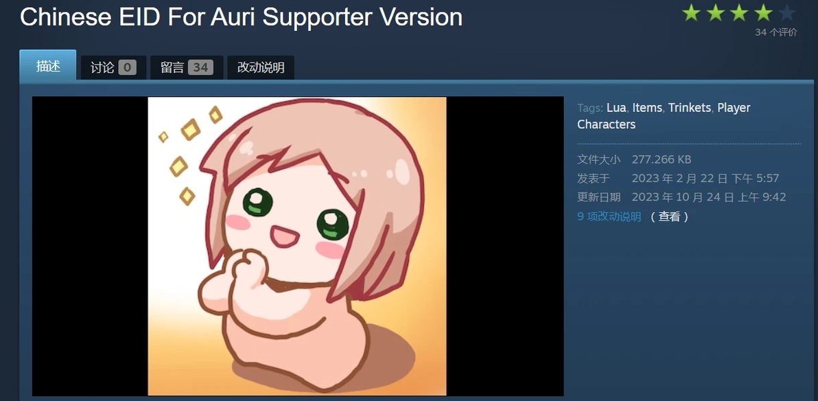 以撒的结合mod Auri（付费版和通常版并在一起） - 哔哩哔哩