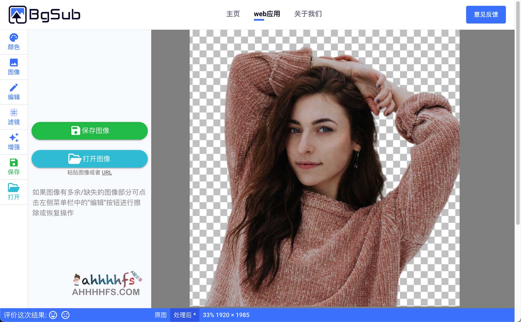 AI智能抠图一键去背景工具-BgSub - 哔哩哔哩