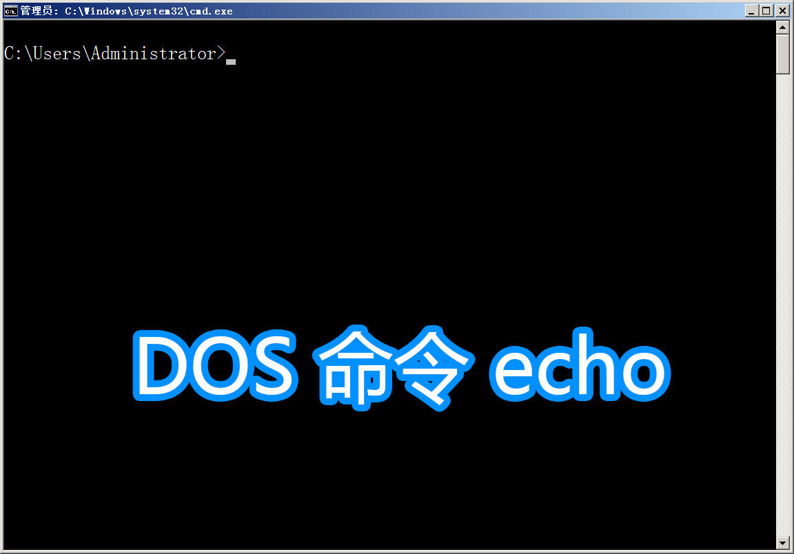 dos命令echo教程，@echo off输出显示文字关闭，bat脚本批处理 - 哔哩哔哩