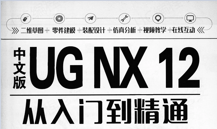 UGNX12.0编程入门到精通，中文版电子书教程 - 哔哩哔哩