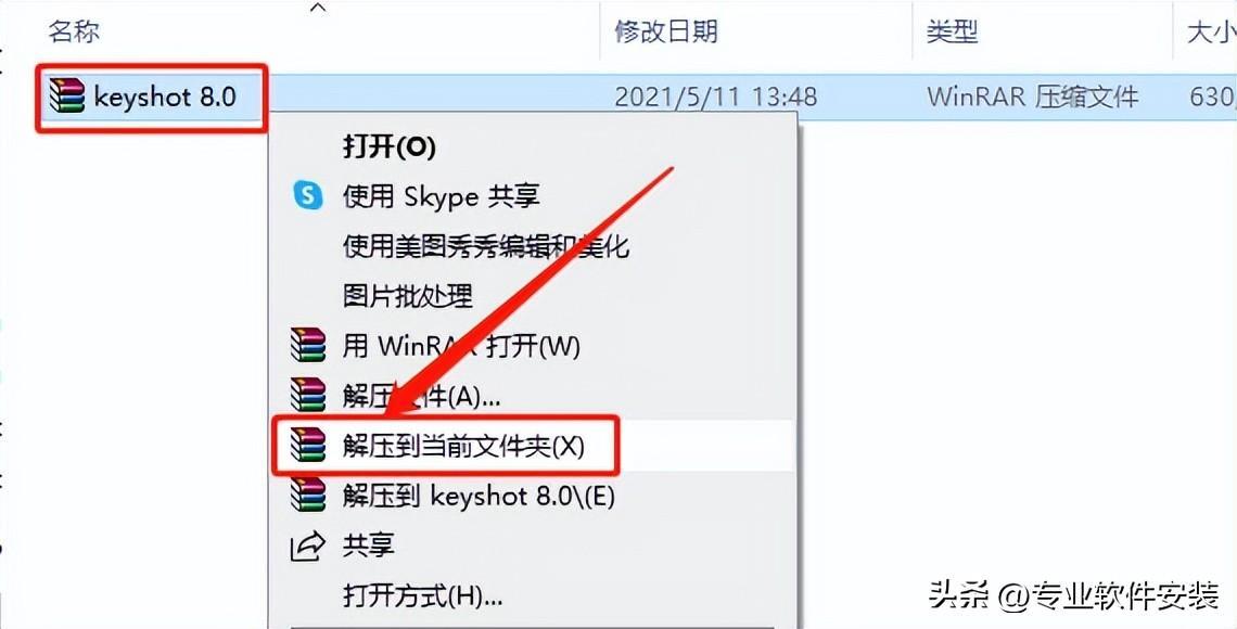 Keyshot 8.0软件安装包和安装教程 - 哔哩哔哩