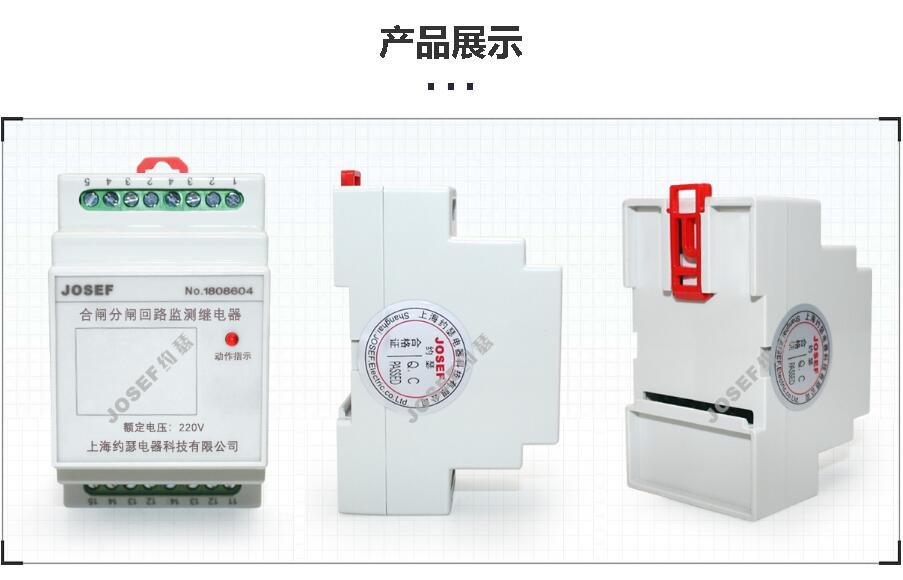 发电厂用JDHF-1010 合闸(分闸)监测继电器（220V/110V） JOSEF约瑟 - 哔哩哔哩