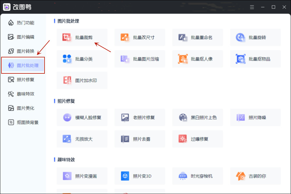 如何批量裁剪图片尺寸?图片剪裁可以这样做 哔哩哔哩