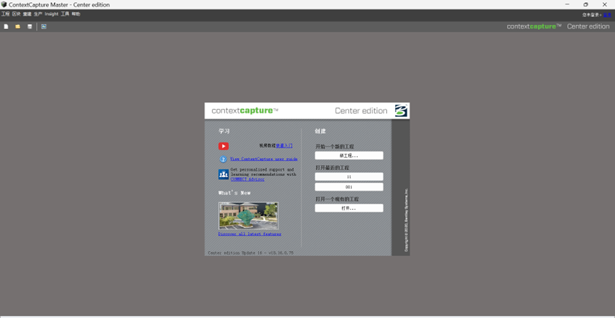 ContextCapture（原Smart3D）CC处理无人机照片创建三维模型（3D）操作步骤 - 哔哩哔哩