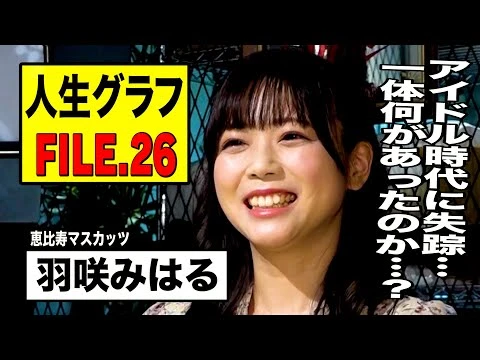 羽咲美晴 羽咲みはる Miharu Usa [优百科#51] - 哔哩哔哩