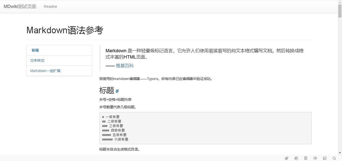 MDwiki的简单使用 - 哔哩哔哩