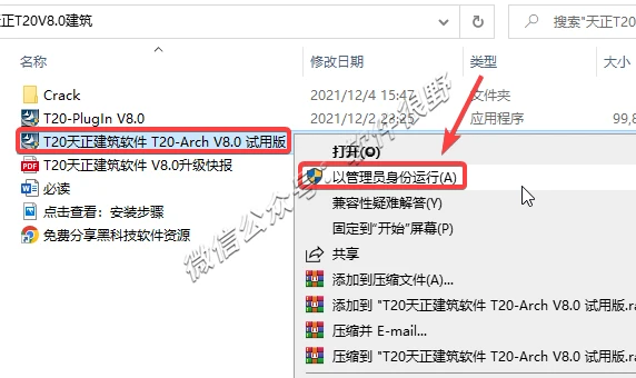 天正T20 V8.0软件安装教程（附安装包） - 哔哩哔哩