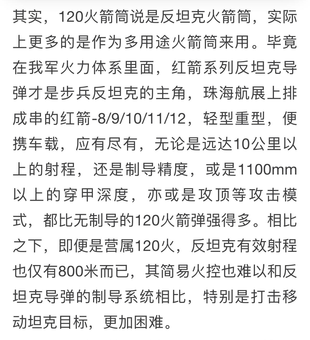 军盲谈120毫米反坦克火箭弹和卡尔古斯塔夫无后坐力炮 - 哔哩哔哩