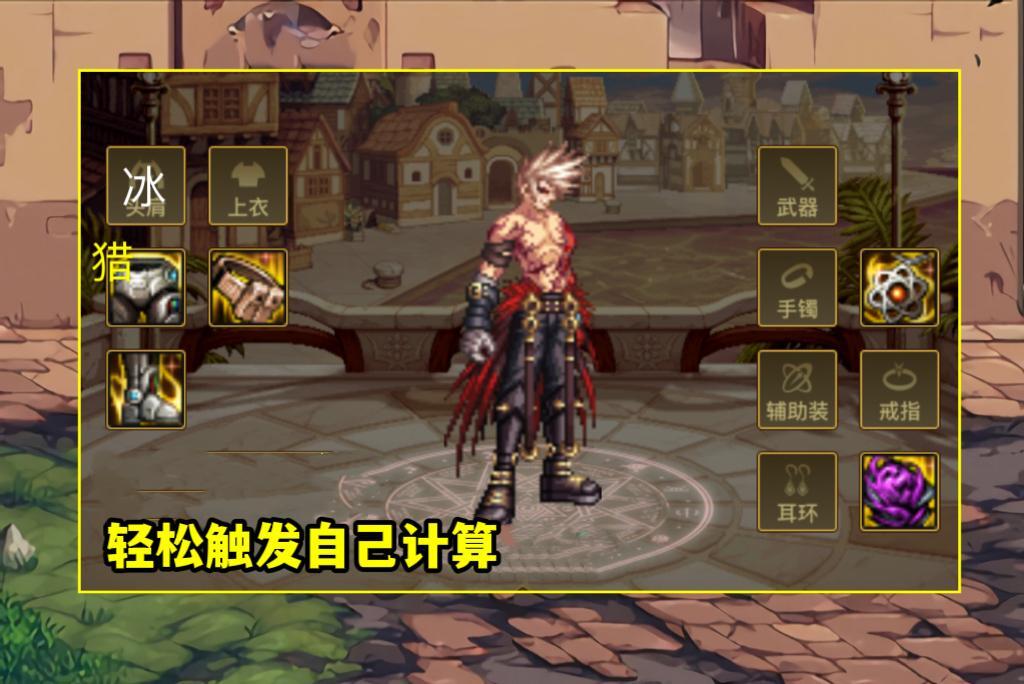 DNF：如何堆满140%攻速？“装备、贴膜、打造”三管齐下 - 哔哩哔哩