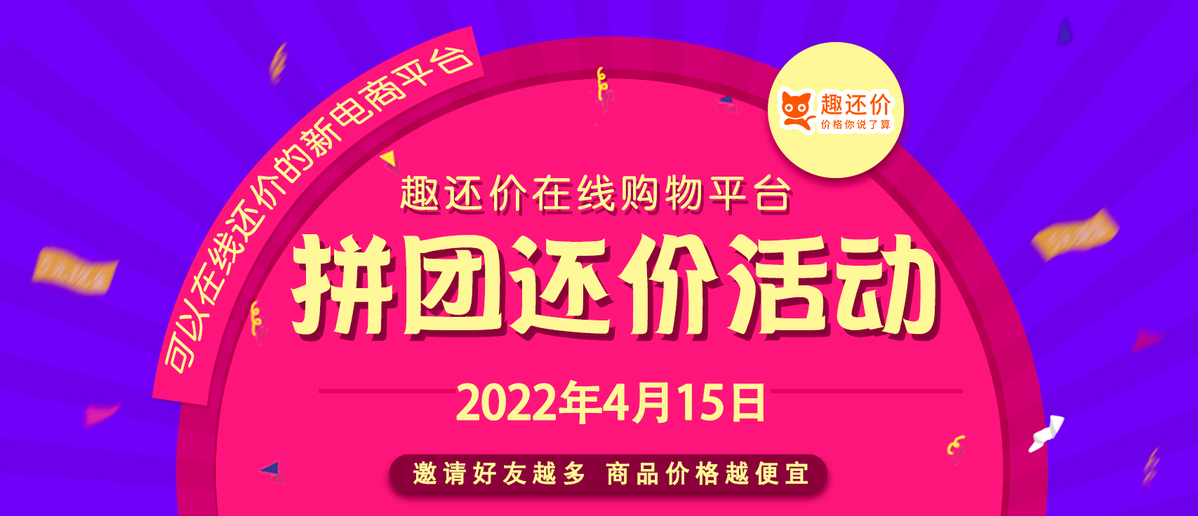 邀请好友拼团还价活动｜每位用户立减2元｜好友越多商品越便宜 哔哩哔哩 