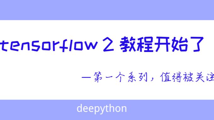 今天，开始学习Tensorflow 2 - 哔哩哔哩