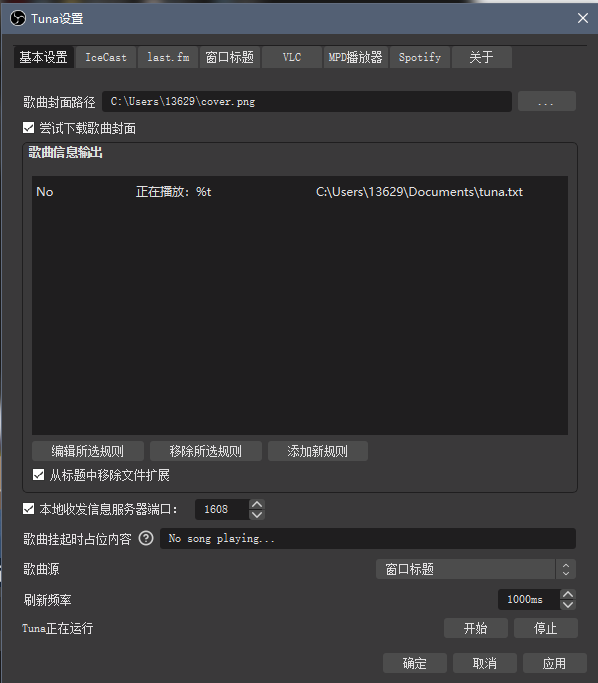 【OBS插件推荐】Tuna ｜开源免费的音乐播放器监控插件 - 哔哩哔哩