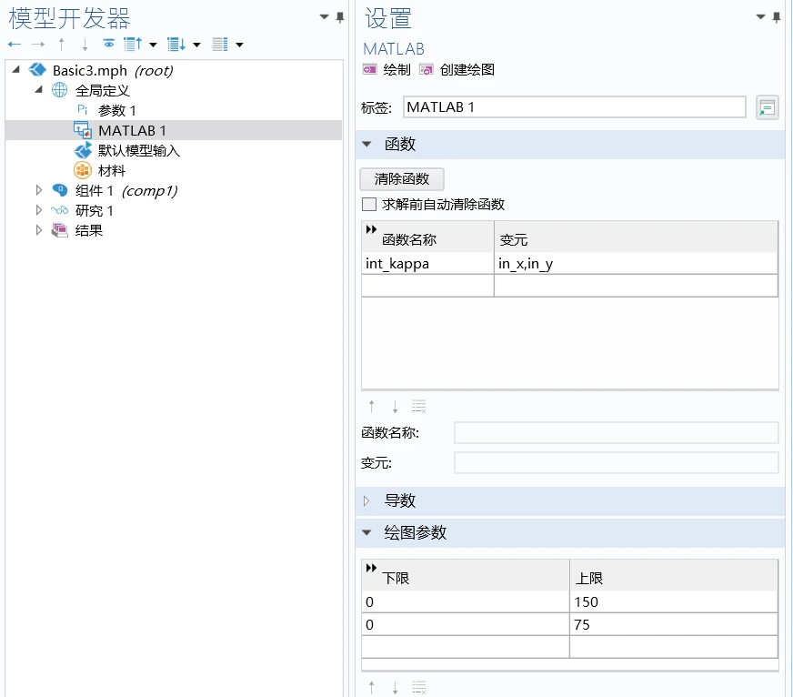 COMSOL内调用 Matlab函数 - 哔哩哔哩