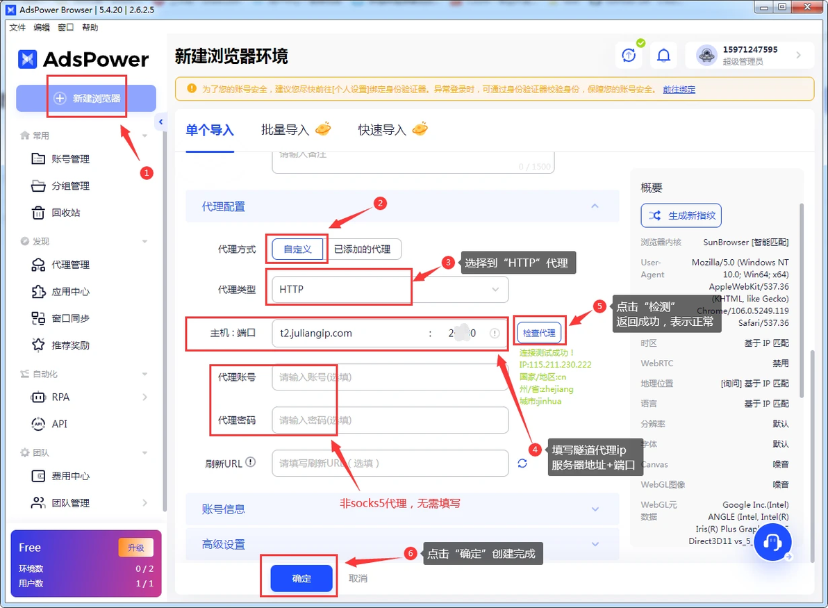 AdsPower指纹浏览器设置代理IP详细教程（含免费IP） - 哔哩哔哩