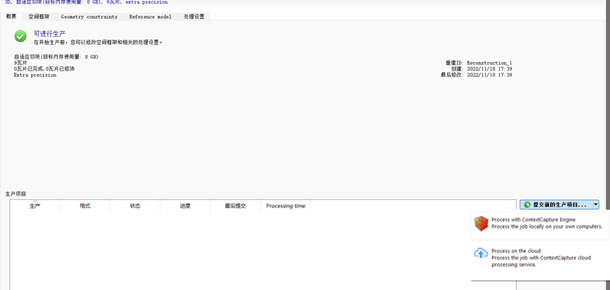 ContextCapture（原Smart3D）CC处理无人机照片创建三维模型（3D）操作步骤 - 哔哩哔哩