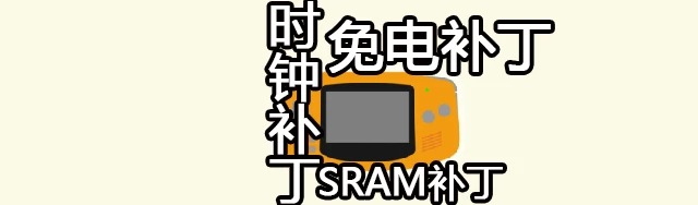 【GBA】使用NDS烧录GBA游戏卡带 - 哔哩哔哩