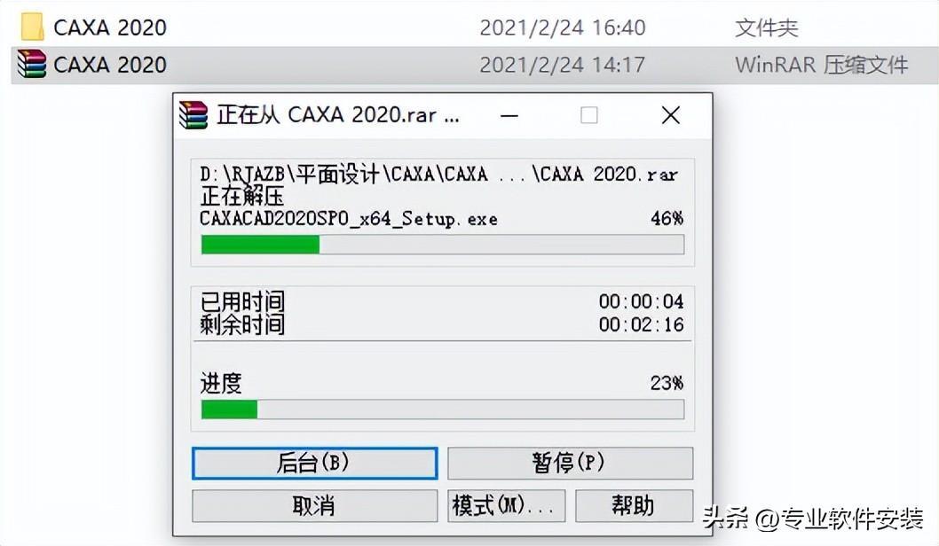 CAXA CAD电子图版 2020软件安装包和安装教程 - 哔哩哔哩