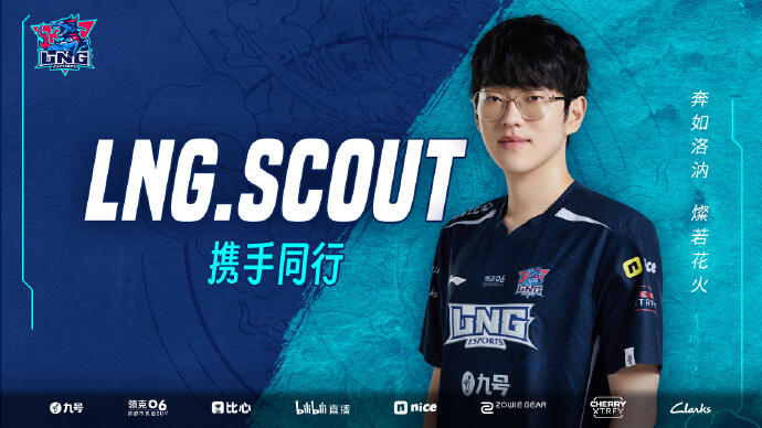LNG阵容公布！scout+GALA续约，Mark选手加入，国产教练白色月牙加入！ - 哔哩哔哩