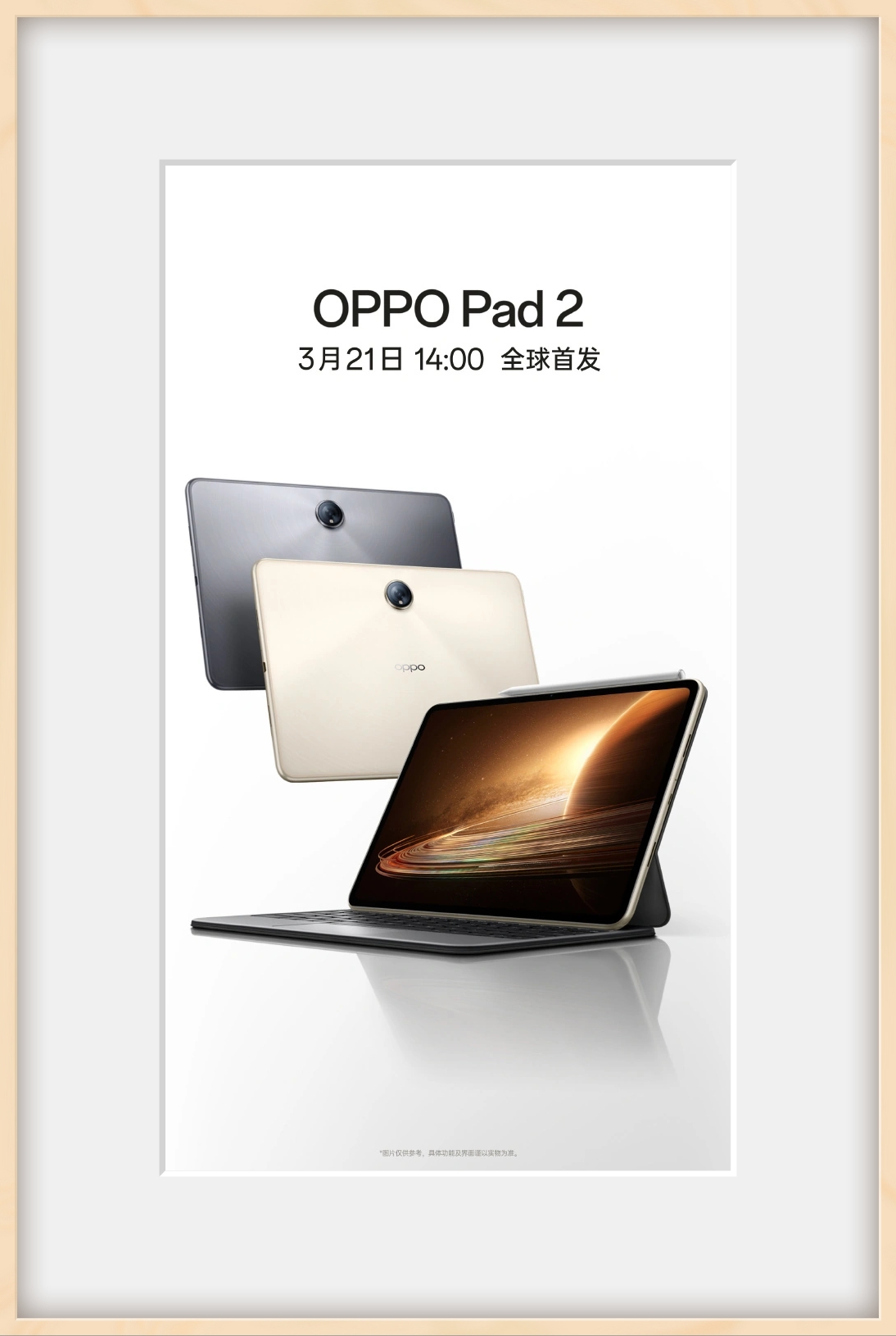 OPPO Pad 2 平板官宣：将于 3 月 21 日发布，后置居中摄像头 - 哔哩哔哩
