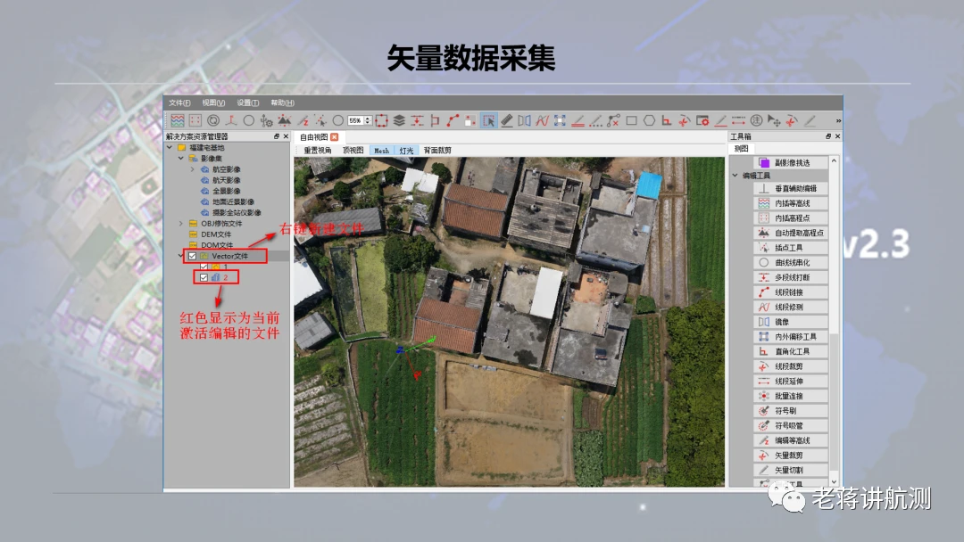 【DP-Mapper】实景三维测图系统操作流程 - 哔哩哔哩