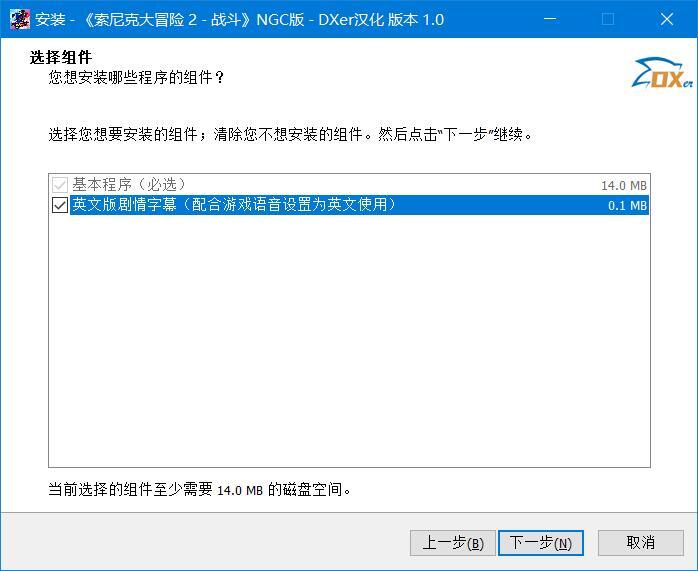 NGC《索尼克大冒险 2 - 战斗》DXer 完全汉化版使用指南 - 哔哩哔哩