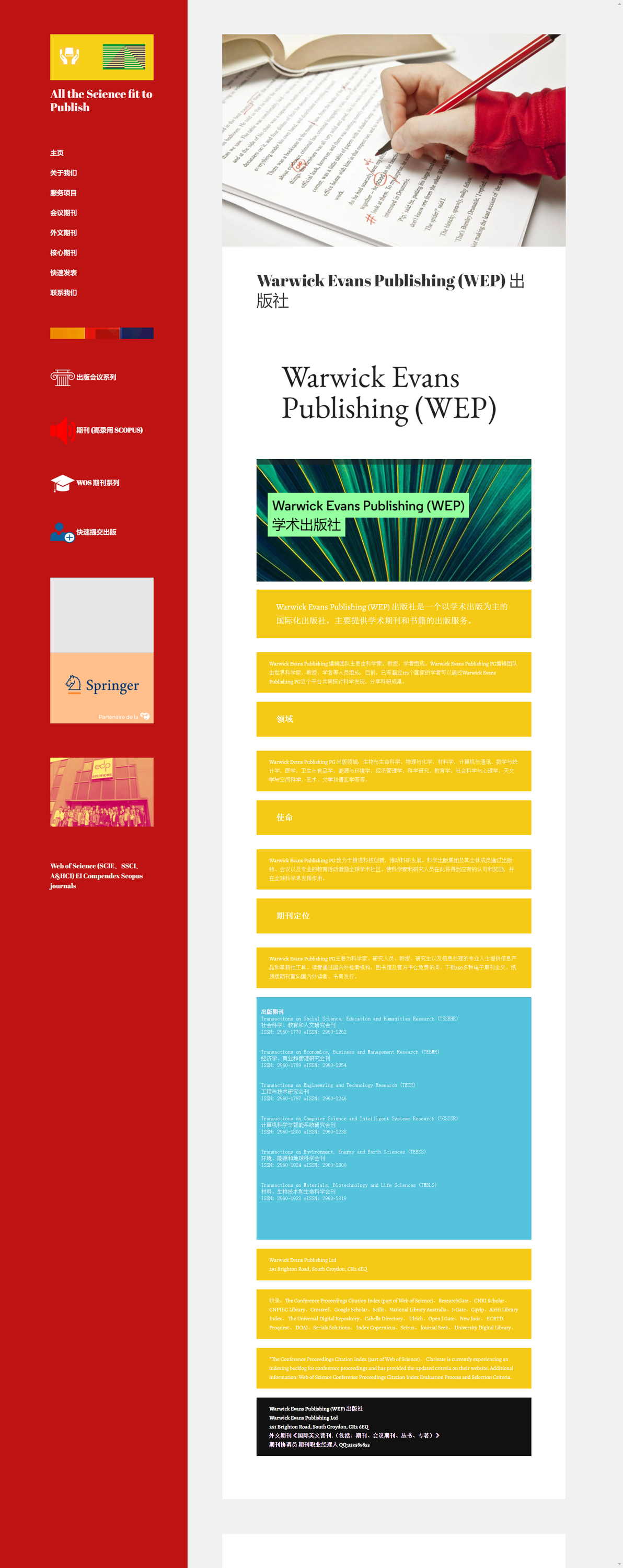 Warwick Evans Publishing (WEP) 出版社 会议期刊 - 哔哩哔哩