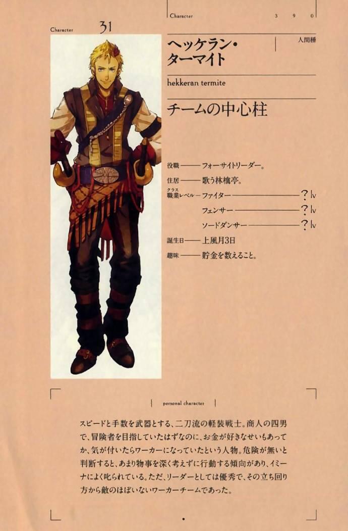 OVERLORD小说全登场人物介绍 第四期（冒险家篇） - 哔哩哔哩