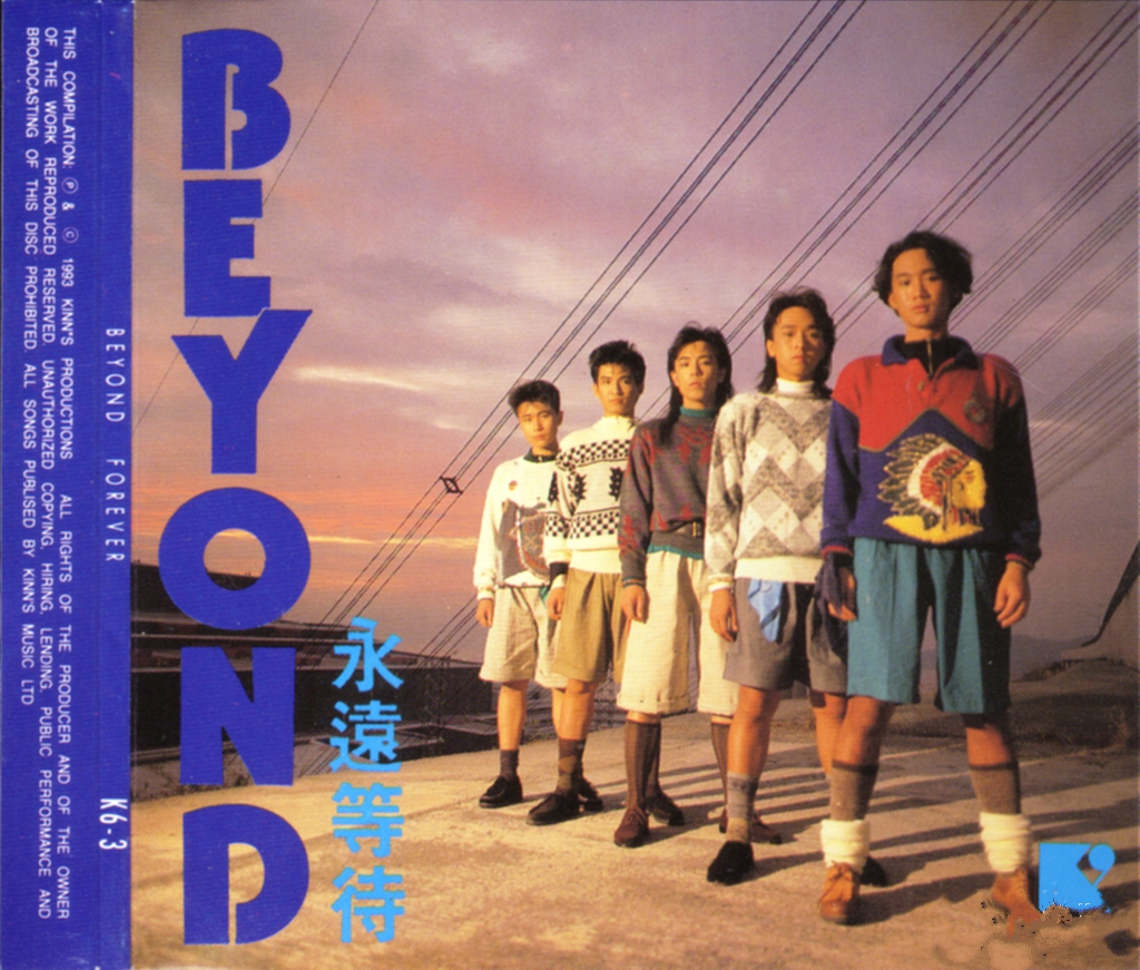 Beyond-1987年《永远等待》[香港正式版] - 哔哩哔哩
