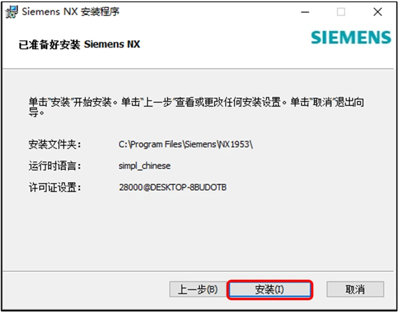 【NX MCD】1.2 Siemens NX软件安装 - 哔哩哔哩