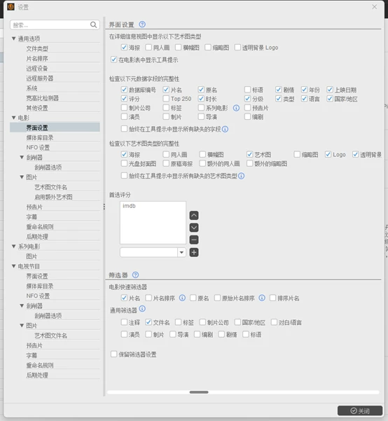 极空间配置TMM（TinyMediaManager）全自动刮削教程 - 哔哩哔哩