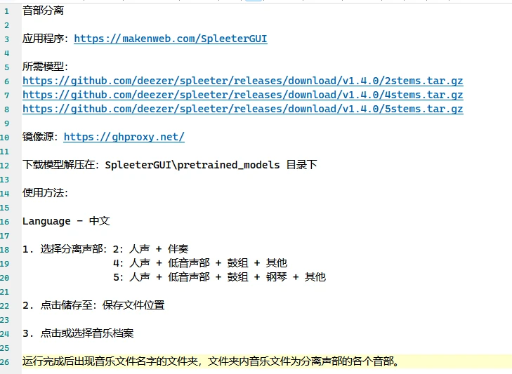 SpleeterGUI：安装及其使用方法 - 哔哩哔哩