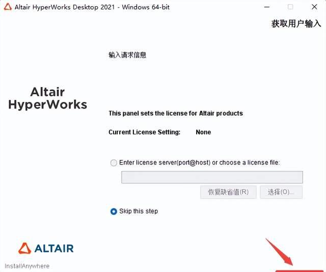 Altair HyperWorks 2021软件安装包和安装教程 - 哔哩哔哩