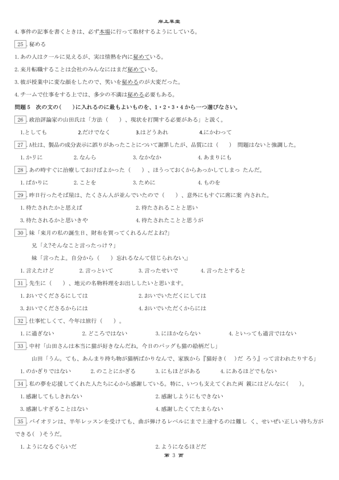 JLPT 2021年12月N1/N2真题分享 - 哔哩哔哩