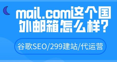 mail.com这个国外邮箱怎么样?邮箱注册教程? - 哔哩哔哩