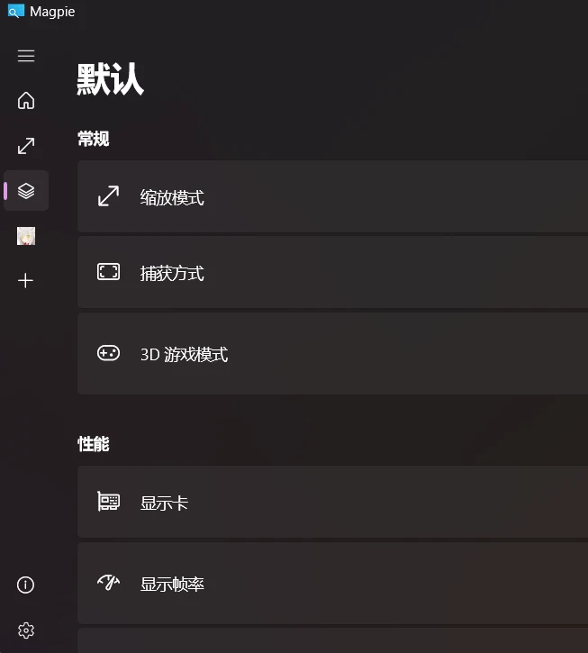 关于pc玩gal如何用Magpie提升画质分辨率简易教程 - 哔哩哔哩