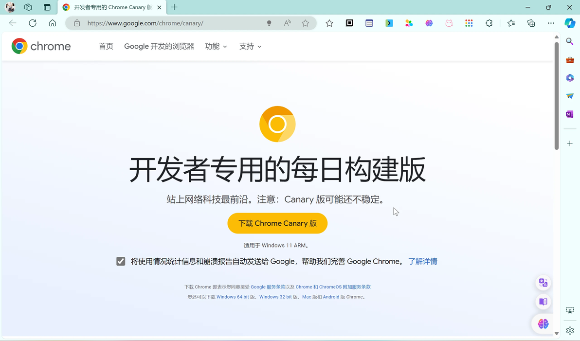 终于等到你！Chrome浏览器Canary版本已原生适配ARM版Win11！ - 哔哩哔哩